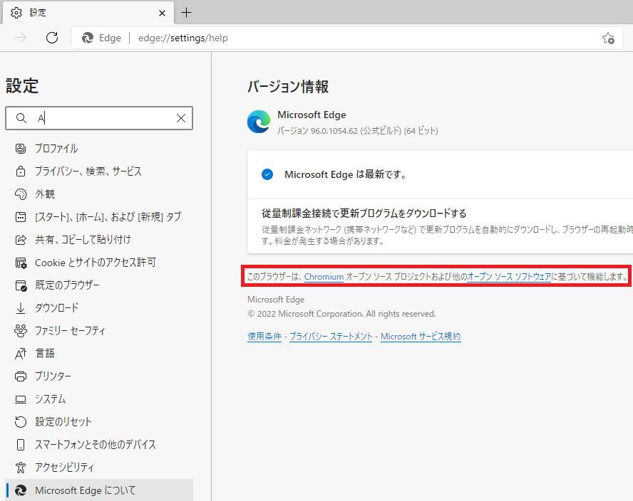 Microsoft Edgeの レガシー版と Chromium版の見分け方 - FI's Story